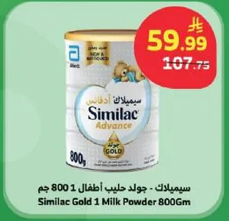 Similac Gold 1 Milk Powder 800g - Al Raya | Qooty